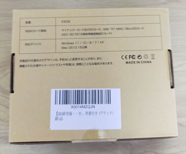 IC609・一台で多機能 マイナンバーカード対応 ICカードリーダー | 家電の小部屋！生活を楽しく幸せにする家電紹介